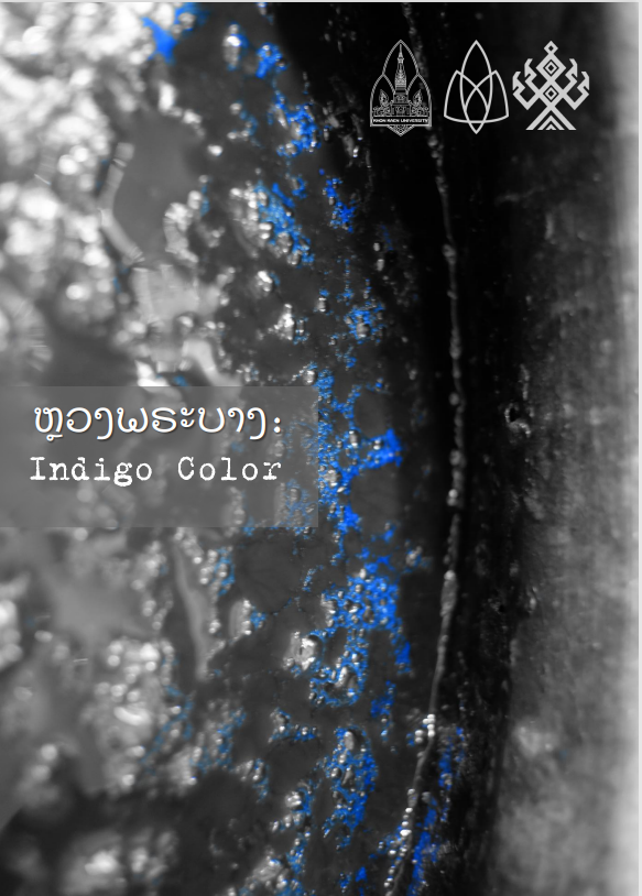 PHOTOBOOK: indigo color หลวงพระบาง - ศูนย์ศิลปวัฒนธรรม มหาวิทยาลัยขอนแก่น
